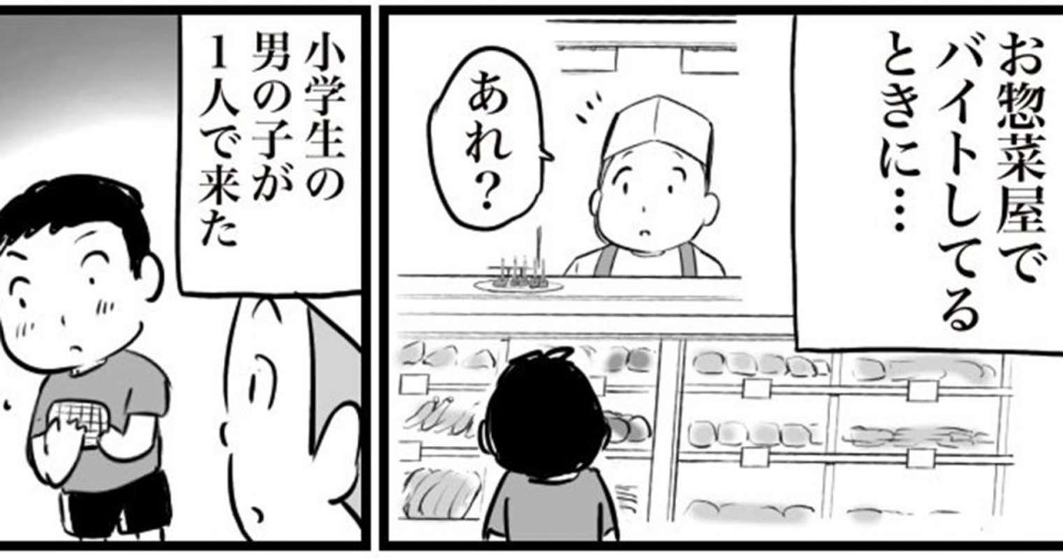 何て親孝行なんだ っ! お惣菜屋にたった一人でやってきた少年の「目的」が素敵すぎる 全文表示 |jタウンネット